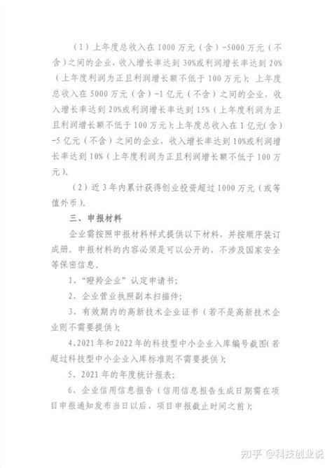 江汉区关于组织开展2022年度瞪羚企业认定工作的通知 知乎