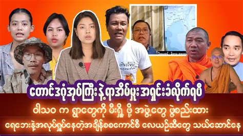 စက်တင်ဘာလ ၂၁ ရက် မနက်ခင်းသတင်းများ နဲ့ မိုးလေဝသ သတင်း Youtube