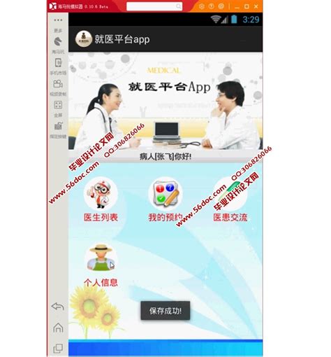 基于安卓android医院就医平台系统app设计与实现mysql含录像java56设计资料网