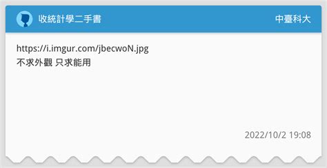 收統計學二手書 中臺科大板 Dcard