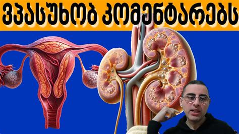 ვპასუხობ კომენტარებს ჯანსაღ ცხოვრება გარანტიაა რომ ცუდი დაავადება არ შემხცდება Youtube