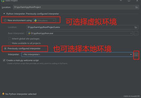Pycharm环境安装与配置pycharm包含本地环境库 Csdn博客