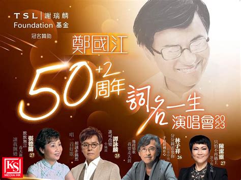 鄭國江闊別七年再辦作品展 嘉賓陣容強勁區瑞強書法即席揮豪致敬