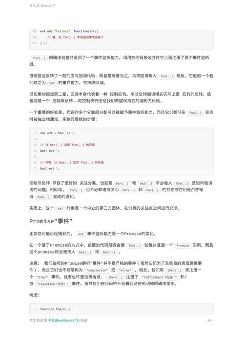 你不懂js：异步与性能