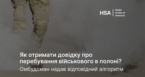 Як отримати довідку про перебування військового в полоні Омбудсман надав відповідний алгоритм