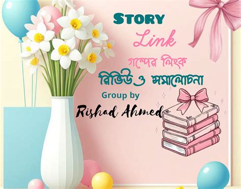 গল্পের লিংক Story Link রিভিউ ও সমালোচনা গল্প Flesh মাংস Facebook