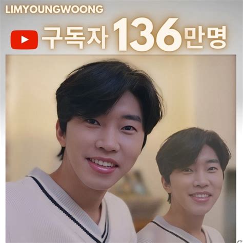 임영웅 소통왕 또 기록갱신 공식유튜브채널 구독자수 136만명 돌파🎉 네이버 블로그