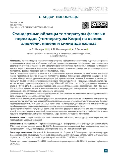 Pdf Reference Materials For The Phase Transition Temperatures Curie