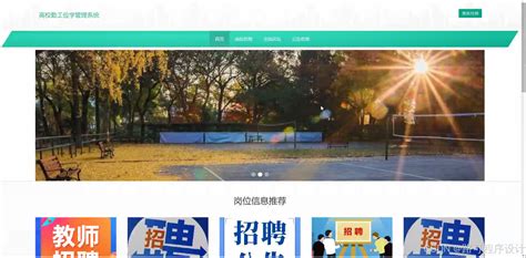 Springboot毕设高校勤工俭学管理系统源码论文部署《springboot毕设高校勤工俭学管理系统源码论文部署》 Csdn博客