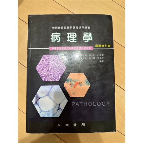 售二手書 基本護理學 簡明生物學 老年護理學 N3個案報告 藥理學 病例閱讀 病理學 內外科護理技術 蝦皮購物