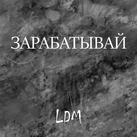 Ldm Spotify