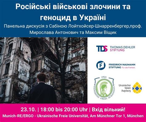 Дискусія Російські військові злочини і ґеноцид в Україні 23 10 2023 в УВУ Український