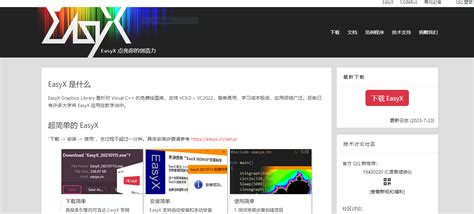 c c 语言简易图形库easyx库和ege图形库