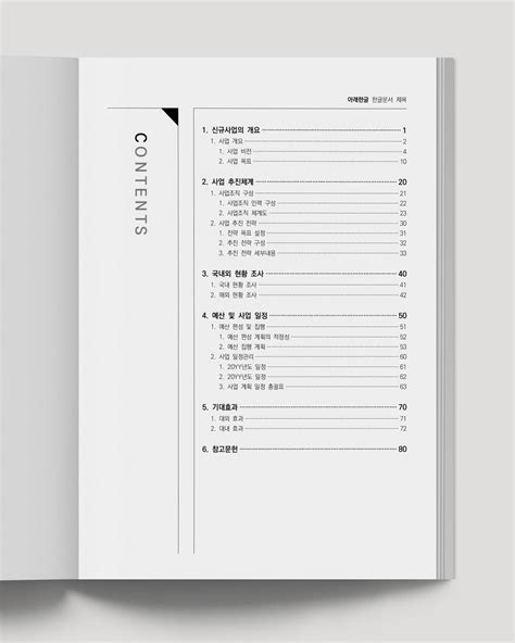 아래한글 목차 디자인 25