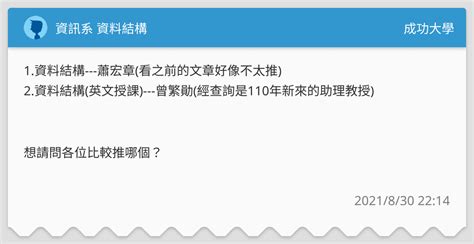 資訊系 資料結構 成功大學板 Dcard