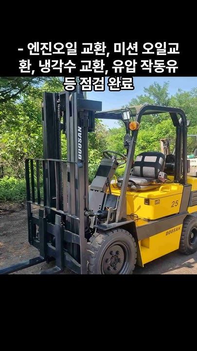 신바람 중고농기계밴드 명인지게차 회원님 중고지게차 두산 25톤 Ld25s 2 디젤 소형 중고지게차 판매합니다 Youtube