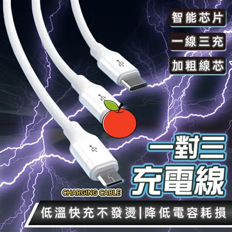 一對三充電線 一拖三 充電線三合一充電線 傳輸線 適用 安卓 蘋果 Typec Usb 數據線 Micro線 📣西北俗📣 蝦皮購物