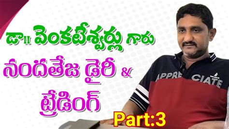 Nandha Teja Diary Farm And Trading Company Owner Doctor Venkateswarlu