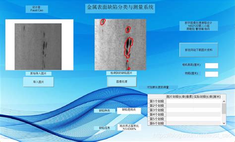 基于matlab金属表面缺陷分类与测量的gui设计 faust cao的博客 csdn博客