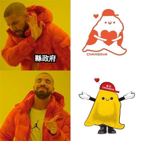 時事 彰化縣政府不行這個不夠醜 轉貼自FB靠北設計師 梗圖板 Dcard