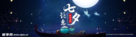七夕情人节网站模板设计图 淘宝广告banner 淘宝界面设计 设计图库 昵图网