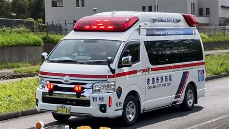 カッコいい救急車市原市消防局有秋救急隊緊急走行アクティビーコンノーマルモードで走行 YouTube