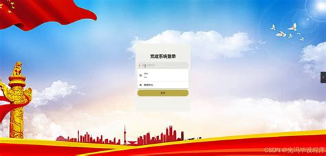 Java计算机毕业设计党建系统（开题程序论文） Csdn博客
