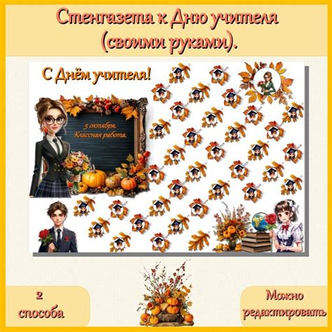 Стенгазета ко Дню учителя своими руками