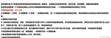 软件测试用例篇4测试用例下载 Csdn博客