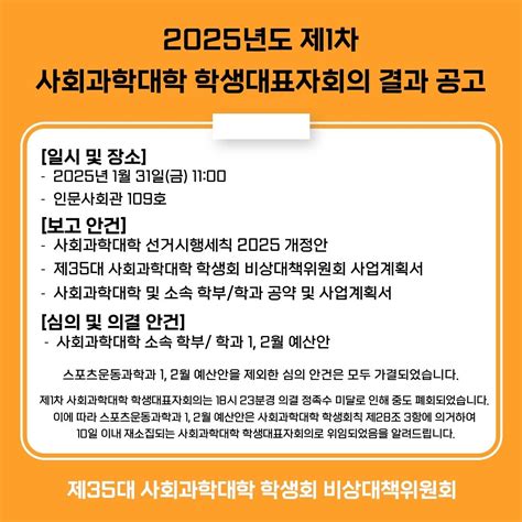 서울여자대학교 사회과학대학 학생회 2025년도 제2차 사회과학대학 학생대표자회의 공고 서울여자대학교 사회과학대학 학생회칙 제3장 제4절에 의거하여 2025년도 제2차