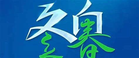 冬奥｜赛程日历，共赴冰雪之约～2月5日，中国队首金冰雪为媒 共赴冬奥之约北京hebuters