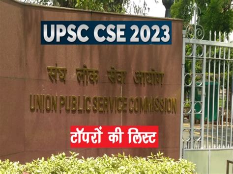 Upsc Cse Toppers List 2023 Upsc Ias Toppers List Marks Rank Upsc Civil