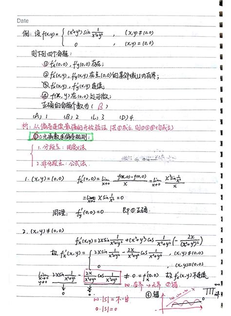 考研高数学习笔记:多元函数微分学 知乎 考研高数学习笔记:多元函数微分学 知乎