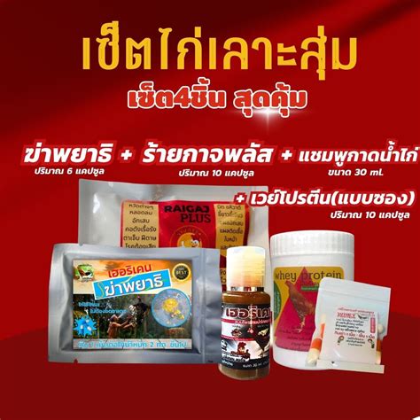 ยาไก่ ตราเฮอริเคน Line Shopping