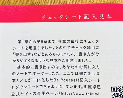 自分らしく生きるためにオススメの本。「be Yourself 輝いて人生を変える教科書」 川原卓巳さん 自分メディア