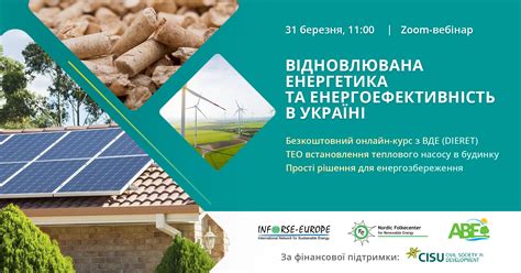 Вебінар “Відновлювана енергетика та енергоефективність в Україні Прості рішення для