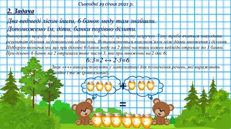 Презентація Ознайомлення з дією ділення Знак ділення 2 клас Урок №65 Н О Будна