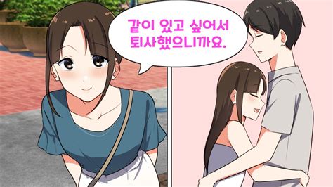 무능한 척을 하다가 회사에서 잘린 내게 미인 후배가 찾아와 동거하게 되었다 만화 연애 Youtube