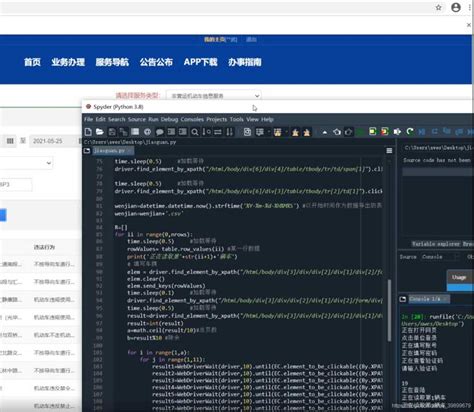 Python Selenium模拟网页点击爬虫交管12123违章数据python脚本之家