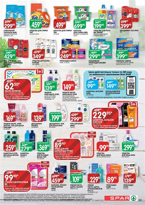Каталог Eurospar - Акции сегодня - с 18 июля 2024 - Чебоксары