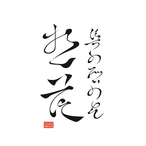 특이점이 온 한글 이게 어떻게든 초서의 Dna를 우겨넣어본 작품입니다만 보기만 예쁘지 하나도 안읽히는 건 어쩔 수가 없네요 한글 디자인 레터링 디자인 타이포