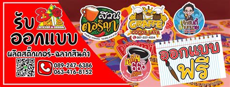 Speed Sticker รับออกแบบปริ้นสติ๊กเกอร์ ฉลากสินค้า ราคาถูก Added A New