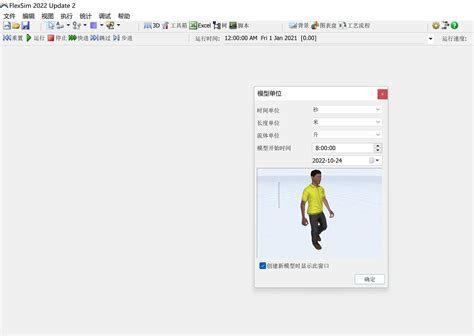 flexsim v2022 2中文版发布及对外提供试用 flexsim授权经销商 北京创时能科技发展有限公司