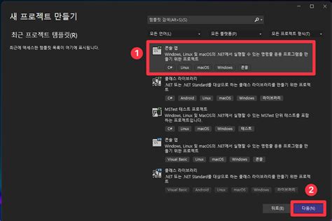 Visual Studio 프로젝트 생성
