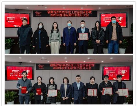 笃定信心 勇毅前行 创典智库2022年度工作总结表彰暨2023年度目标责任书签订大会召开 西安创典智库商务咨询管理有限责任公司