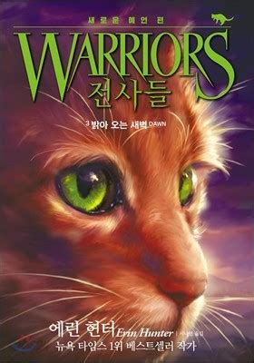 중고샵 WARRIORS 전사들 3 예스24
