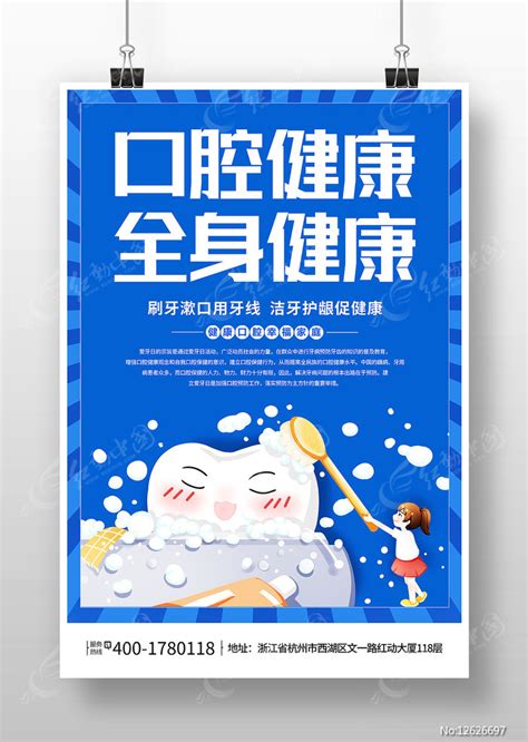 创意卡通风2022年全国爱牙日宣传海报图片下载红动中国