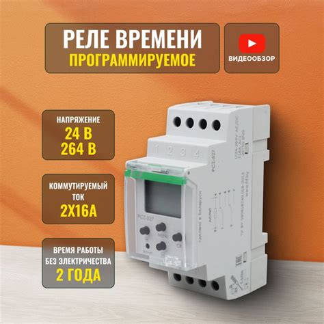 Астрономическое реле времени на дин рейку таймер электронный 2х16 А и напряжением 24 264 В