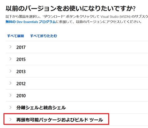 Microsoft Build Tools 2015 （マイクロソフト C ビルドツール 2015 ）のインストール（windows 上）