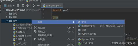Python自动化（一）基础能力：9yaml文件详解python中yaml是什么文件 Csdn博客